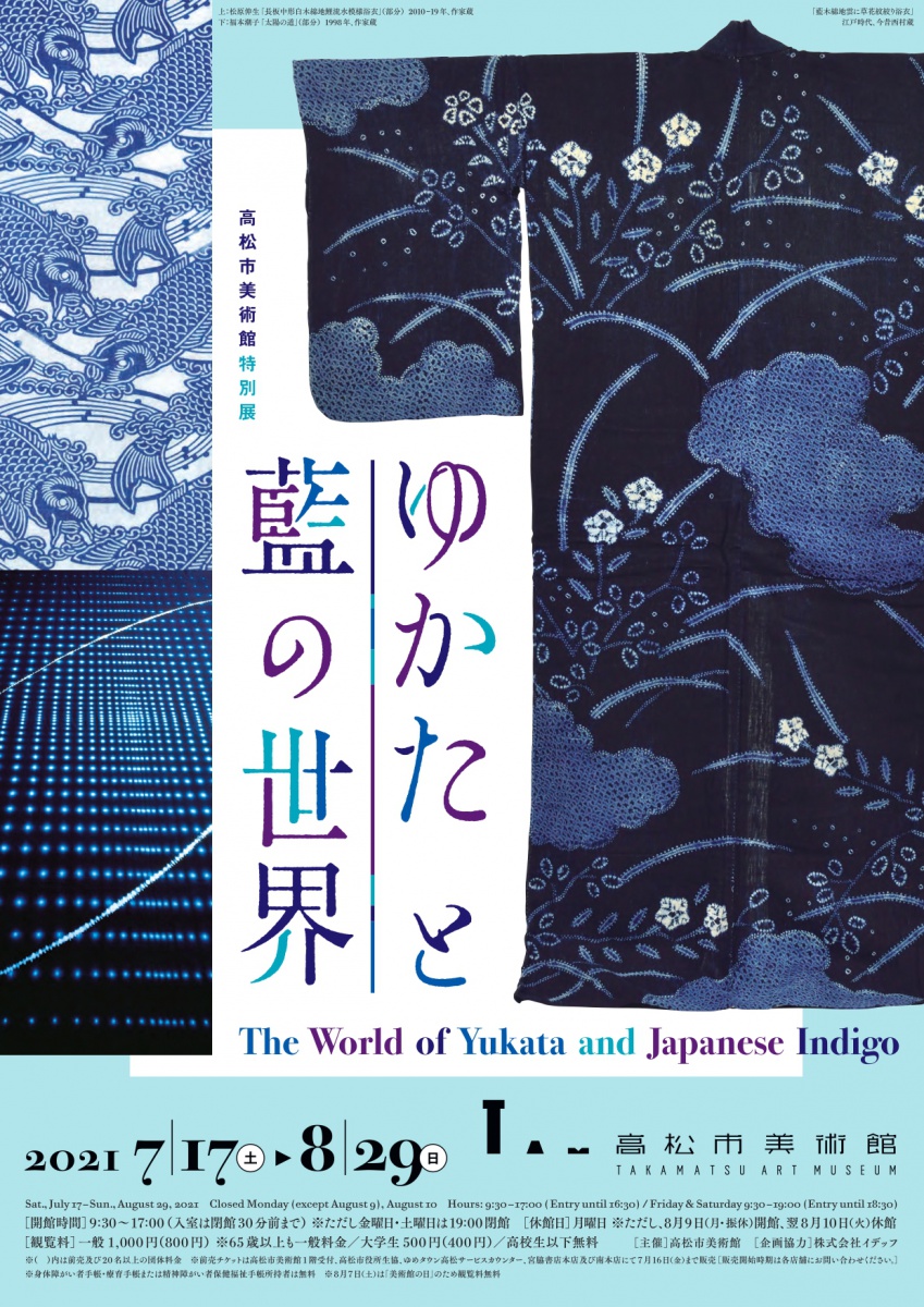 The World of Yukata and Japanese Indigo | ODAWARA ART FOUNDATION